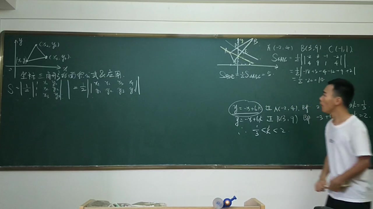 坐标三角形的面积公式及应用(2)