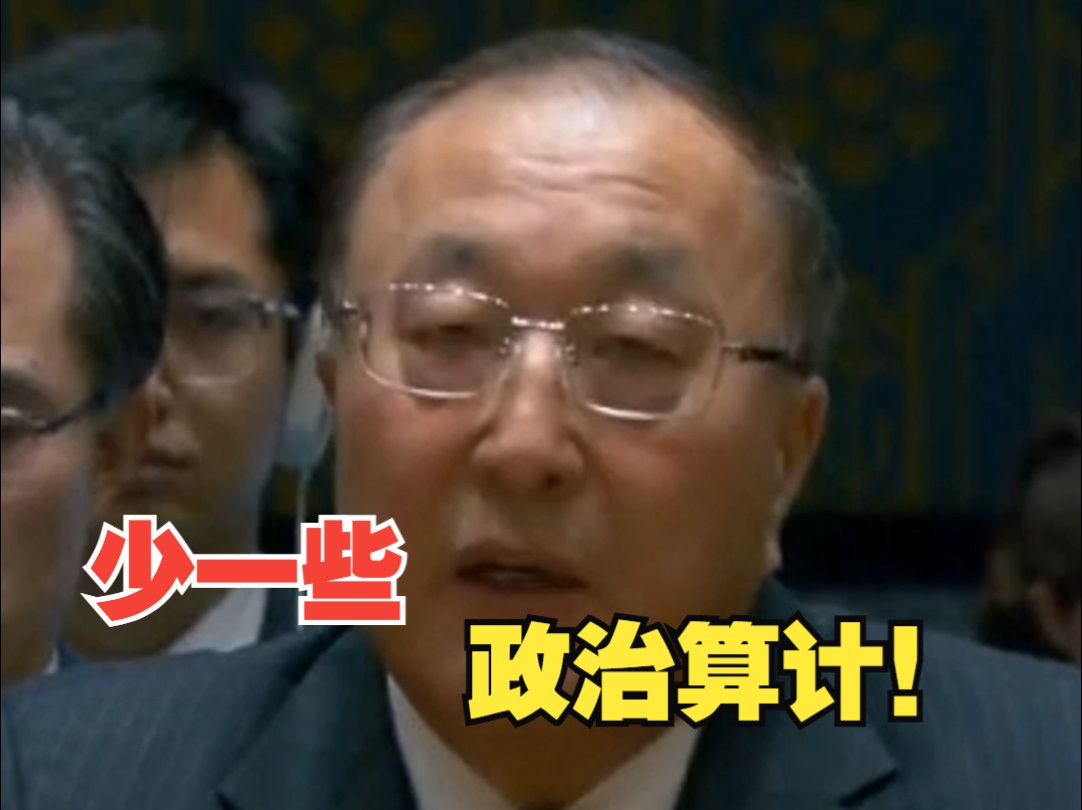 13国赞成,美国再次一票否决,中国代表:反对在加沙停火无异于为继续...