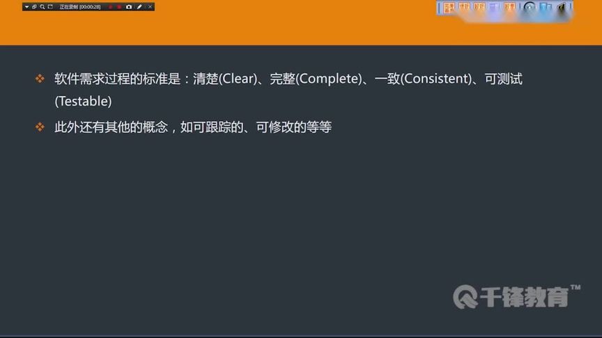 扣丁学堂教程 应用程序通用测试技术 5.4 软件需求管理过程续一