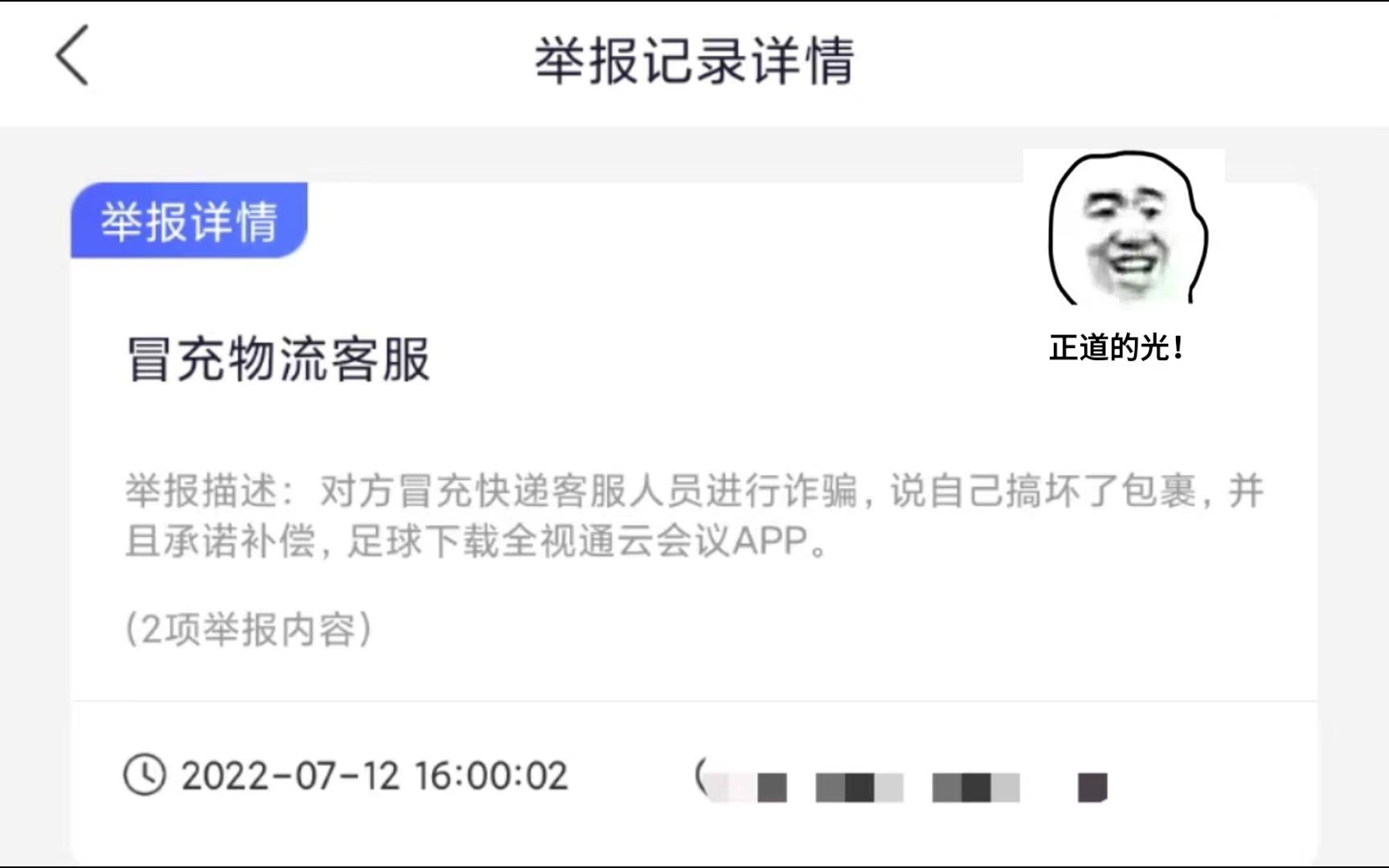 新型电话诈骗之快递丢失流程实录