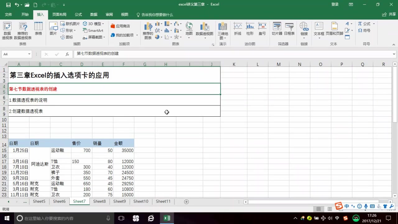 Excel100个常用技巧:3-7 数据透视表的创建