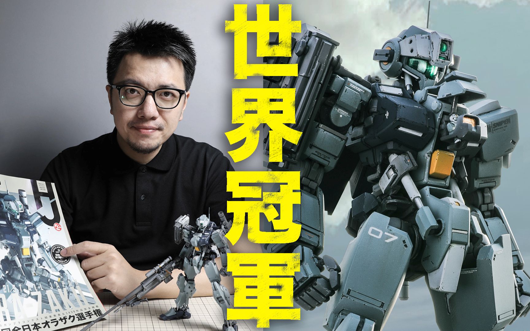 男人的浪漫!高达模型世界冠军作品是这样诞生的【RAY的GM SNIPER ...