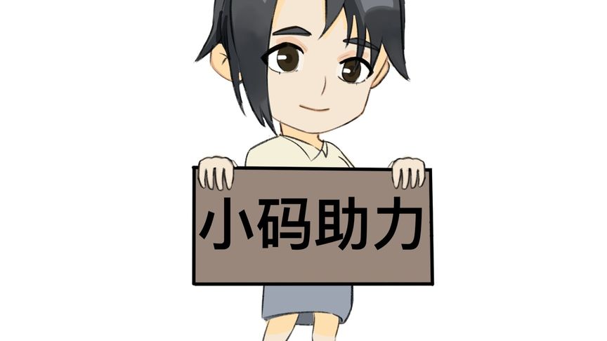 P标签二,别说我是绿毛龟。不然我会#年轻人加油 #程序员科普