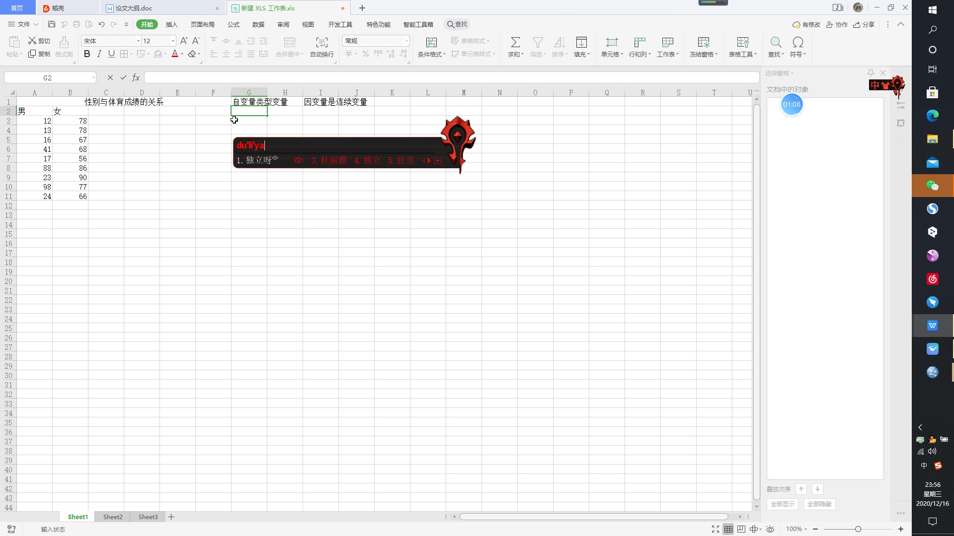 常用spss教程 独立样本t检验
