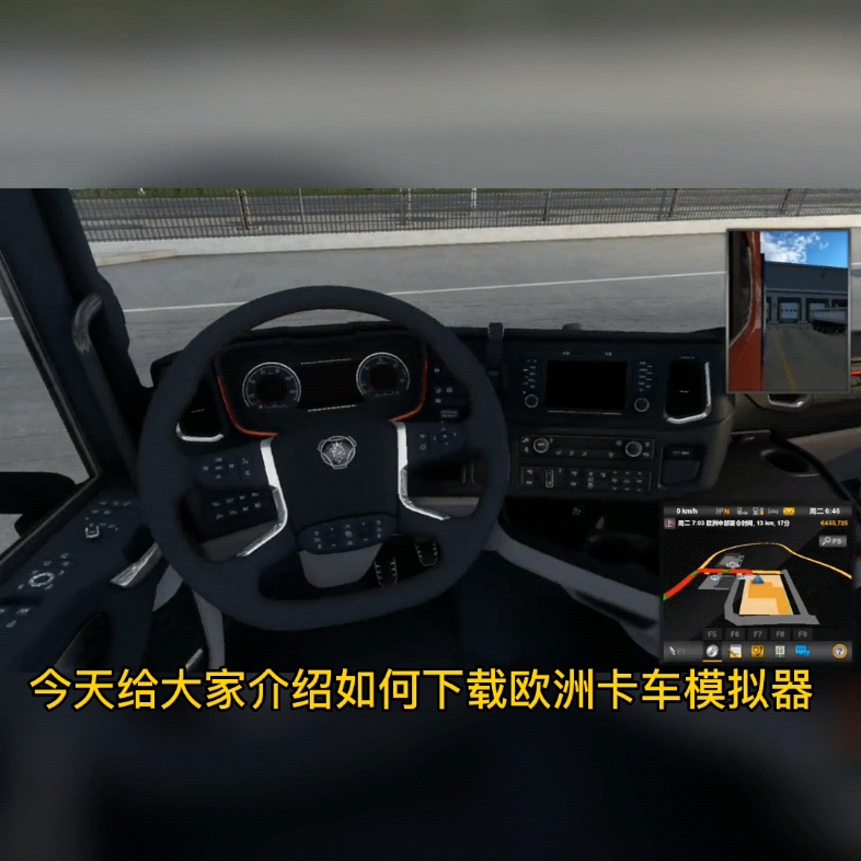 教你下载欧洲卡车模拟器