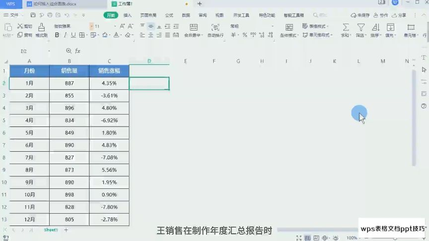 WPS如何插入组合图表#excel #excel教学 #办公软件技巧