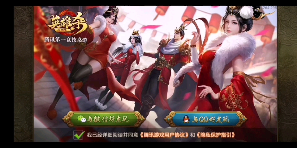 英雄杀老版本,过关斩将第二关(日常任务等)
