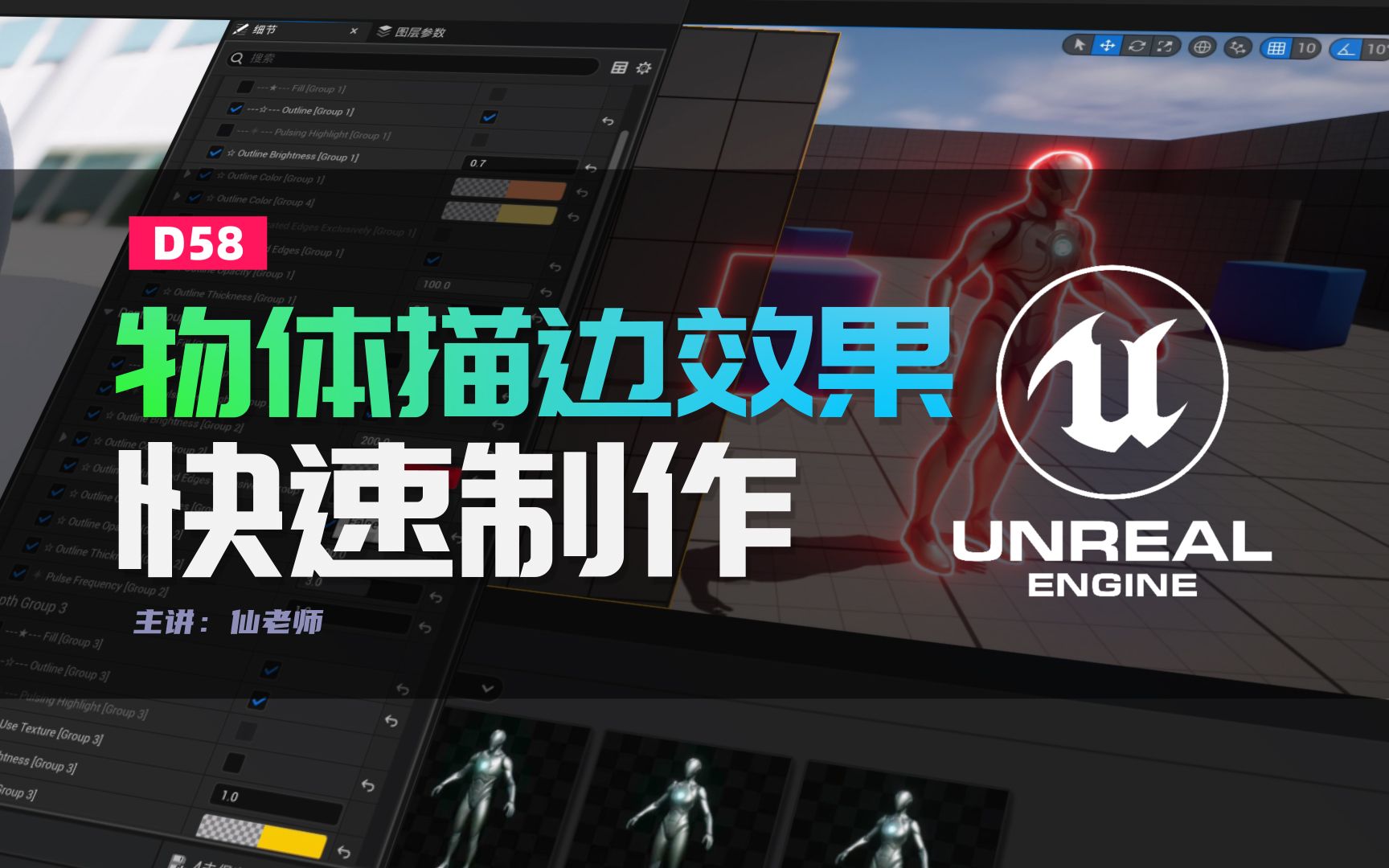 UE5快速实现物体描边效果 虚幻5描边材质