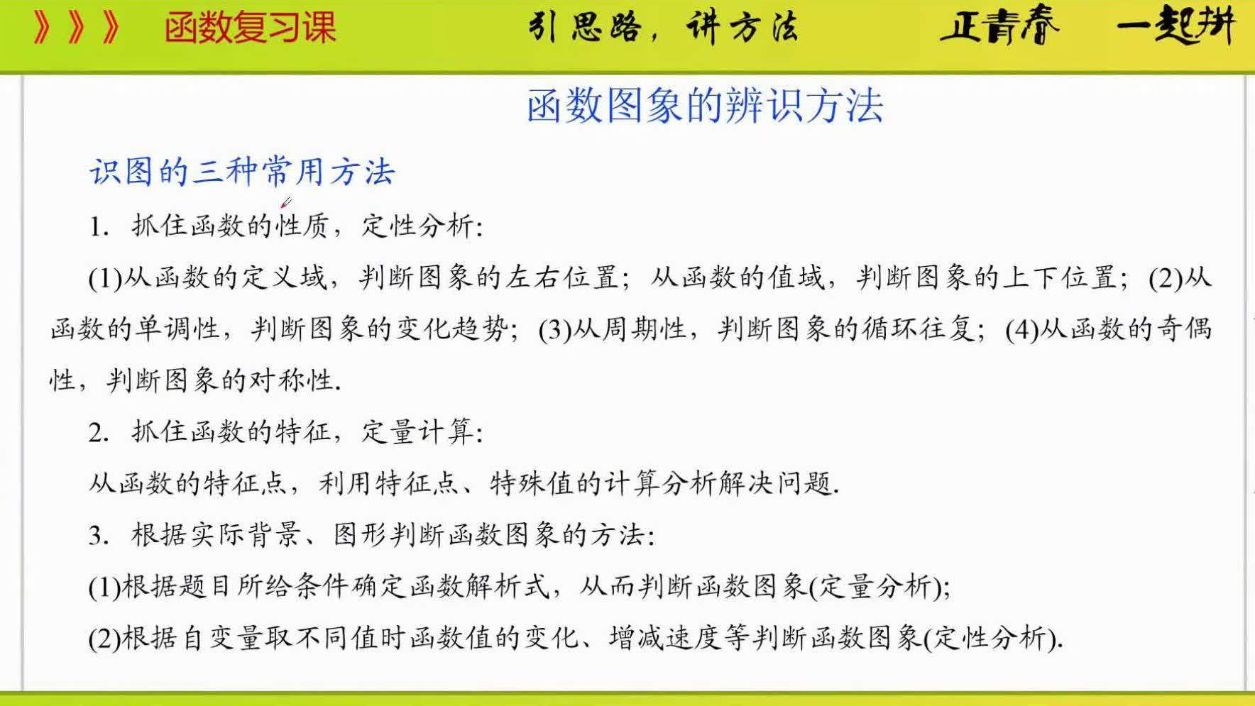 高中数学函数完美复习教学视频点学习就好了.