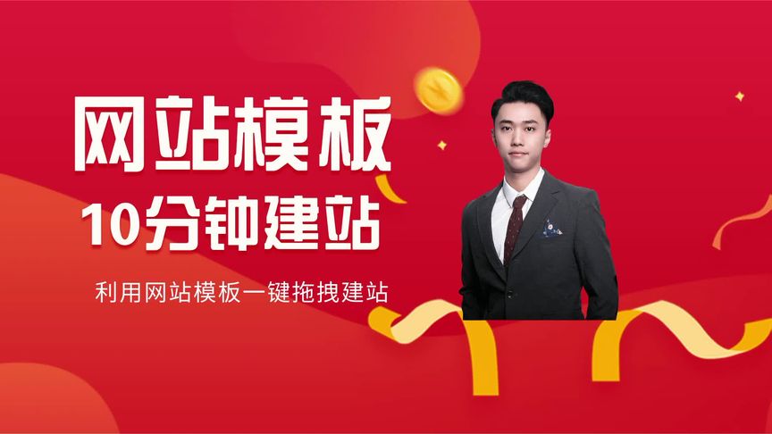 如何使用网站模板建设?网站模板建设流程?网站模板开发基础知识