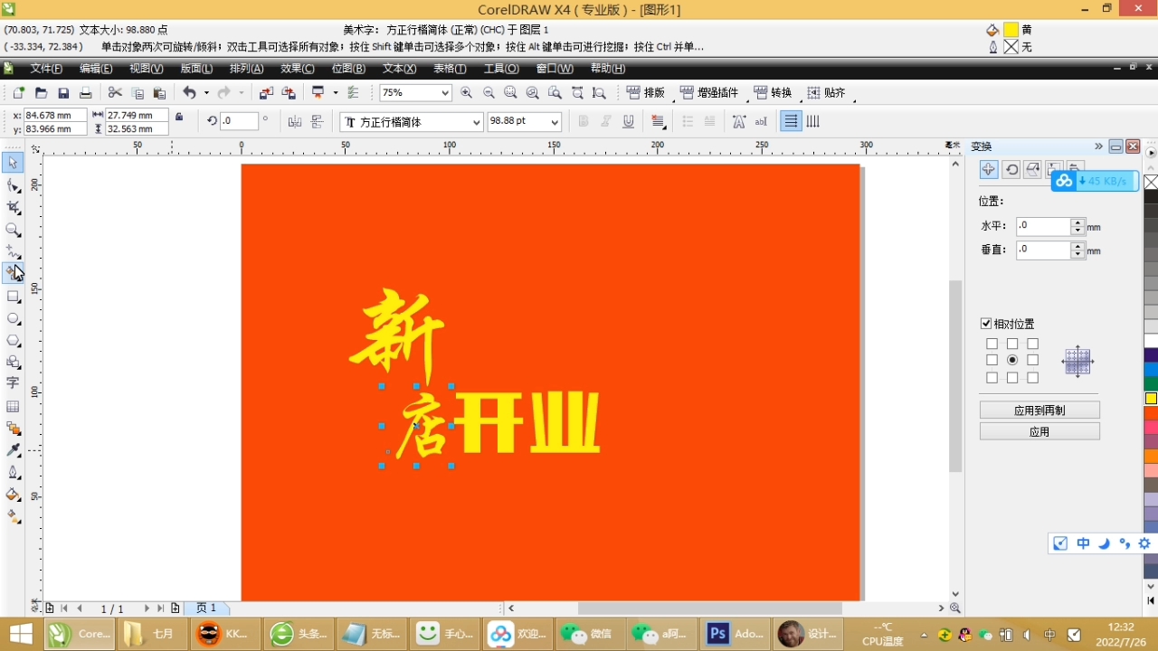 cdr制作新店开业宣传广告主题