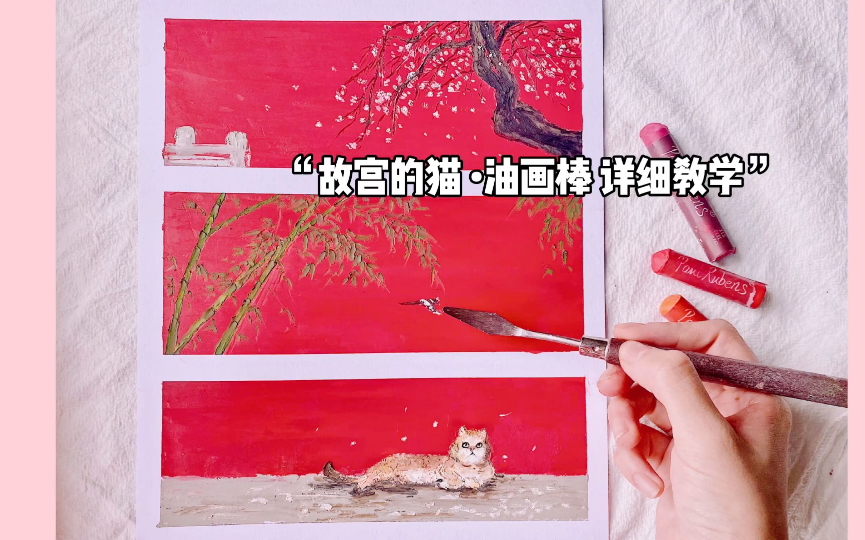 油画棒|原创插画·故宫的猫·详细教学 故宫里的小动物多么可爱呀!...
