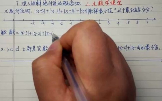 初一数学培优 上册 偶数个绝对值之和最小值问题