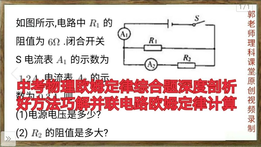 184:中考热点―如何利用欧姆定律解决并联电路计算题?学浪计划