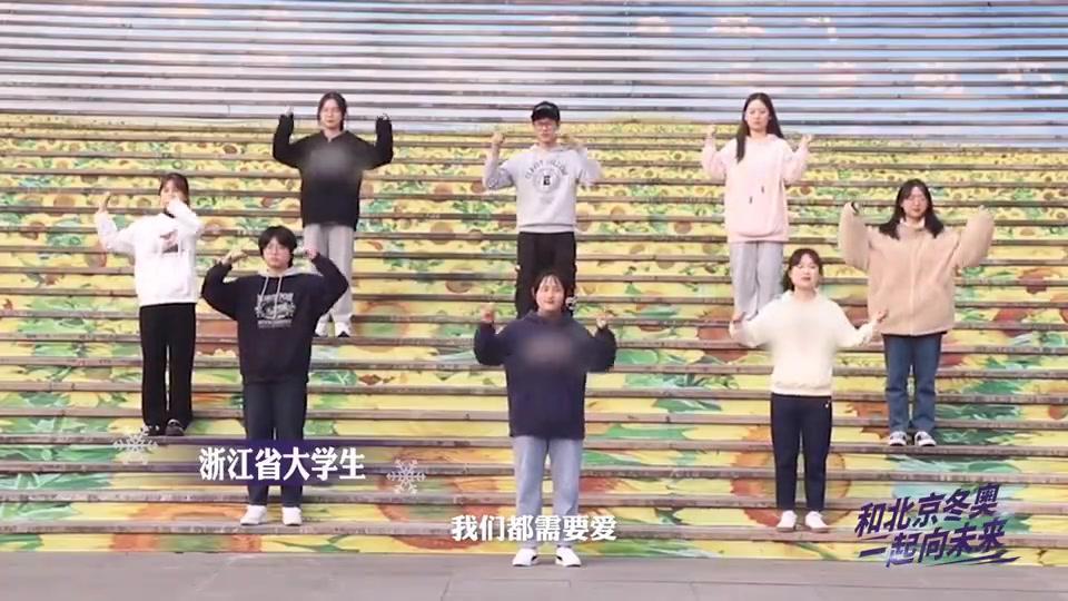 看来自45所高校的学子们接力唱跳青春版《一起向未来》手势舞,为.