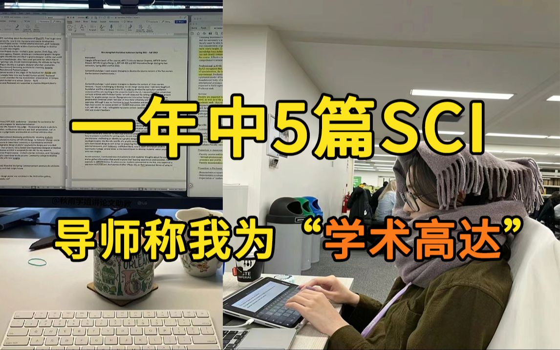 一年连中5篇SCI,真投稿必中的方法!明尼苏达州大学教授教你如何写完...