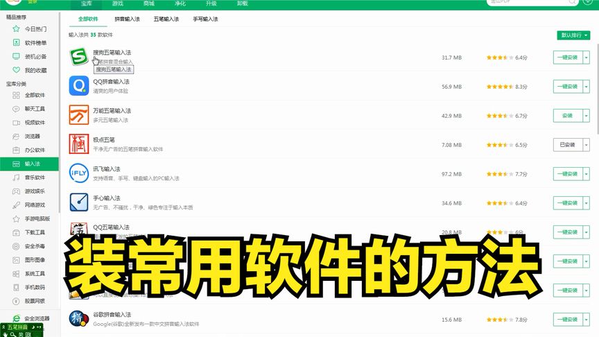 装系统之后安装应用软件和方法