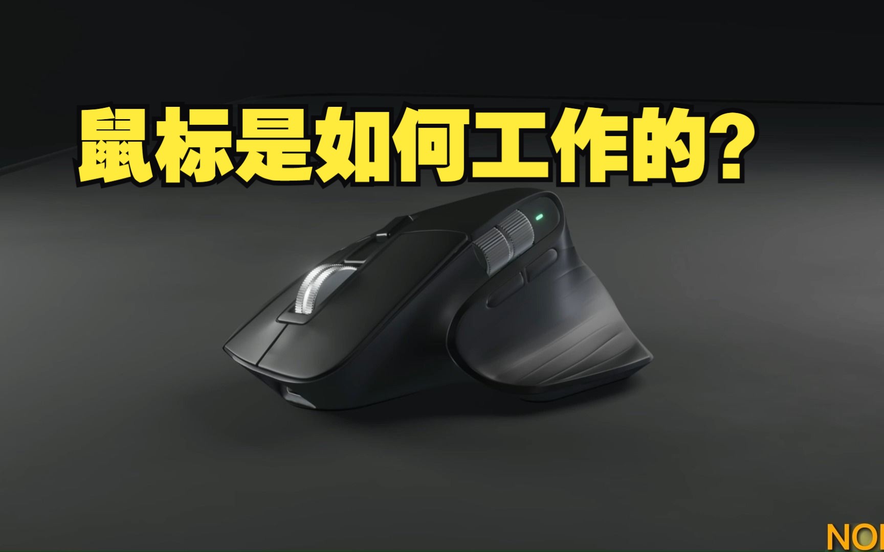 鼠标的工作原理