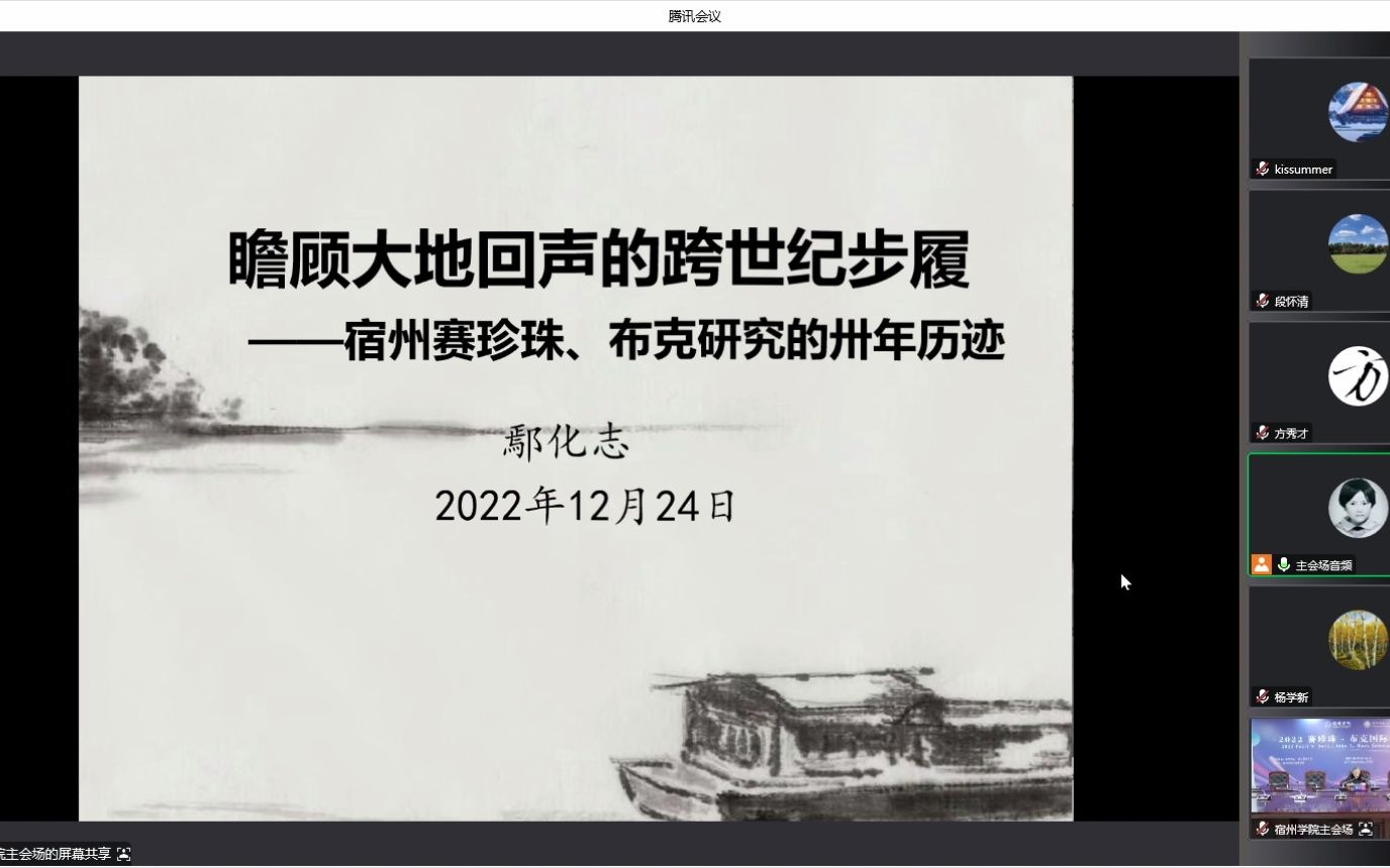 瞻顾大地回声的跨世纪步履:宿州赛珍珠、布克研究30年历记