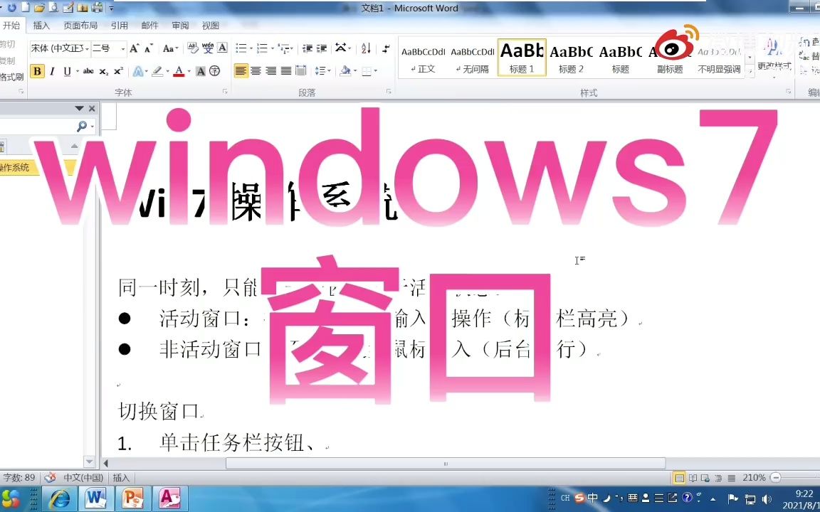 第2集 win7操作系统 切换窗口