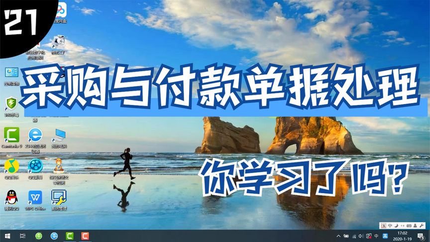 应付款核算与管理-采购与付款单据处理