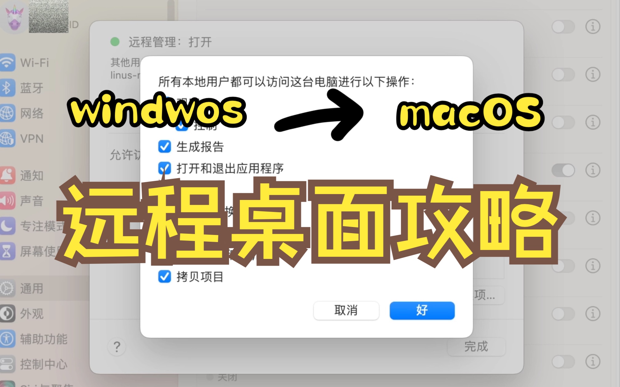Windows 远程控制 macOS Ventura 13.2.1 桌面 黑苹果