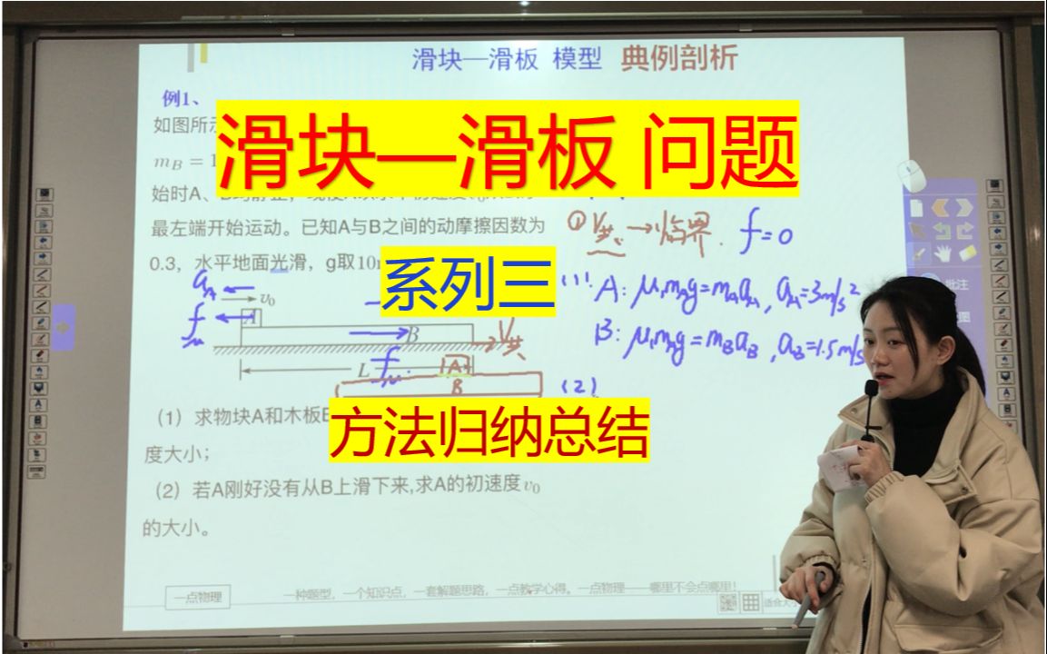 【高中物理 必修一】 滑块滑板问题 方法小结