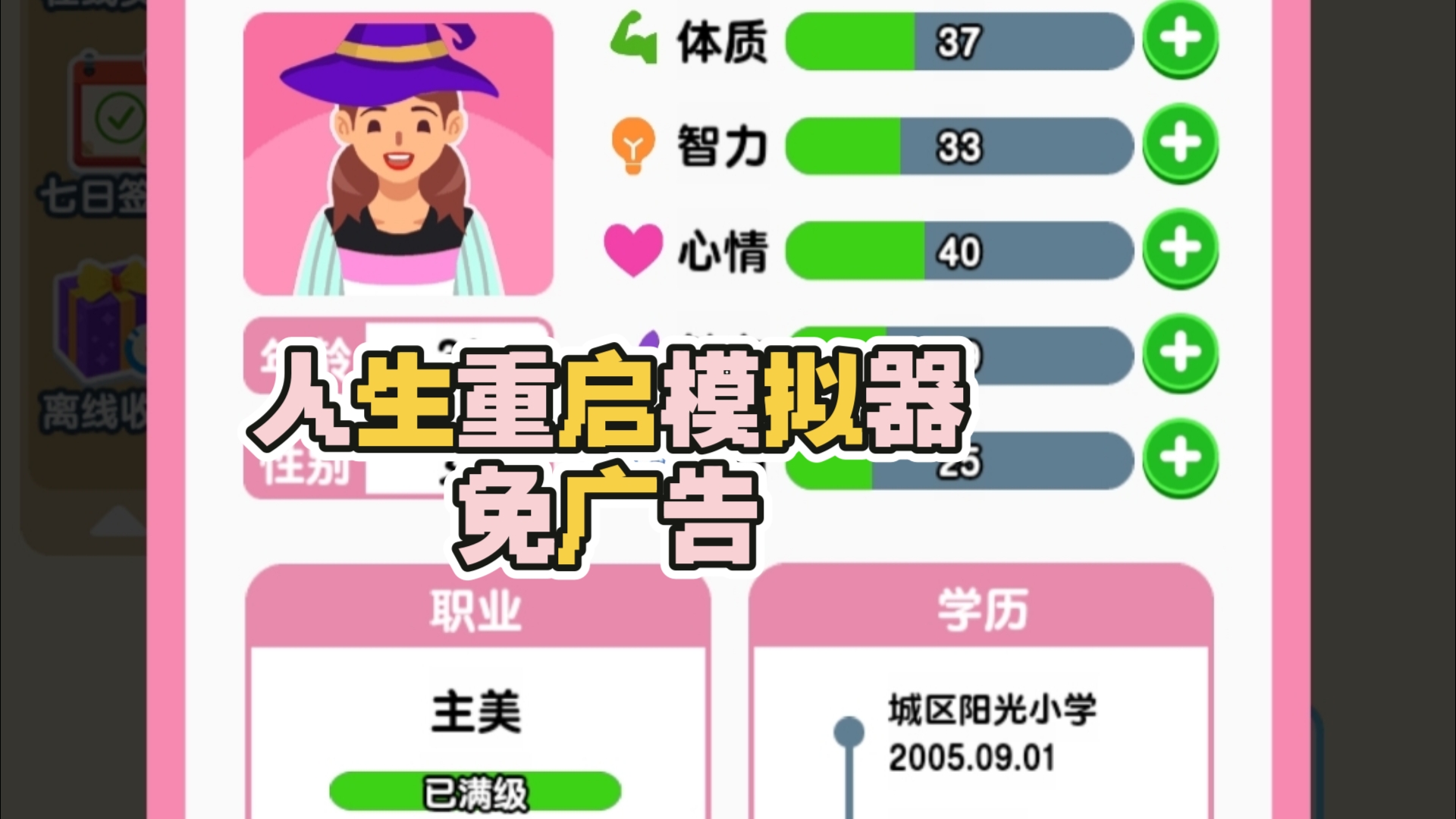 人生重启模拟器 免广告#逆袭王者#101次重来#纸牌人生#游戏