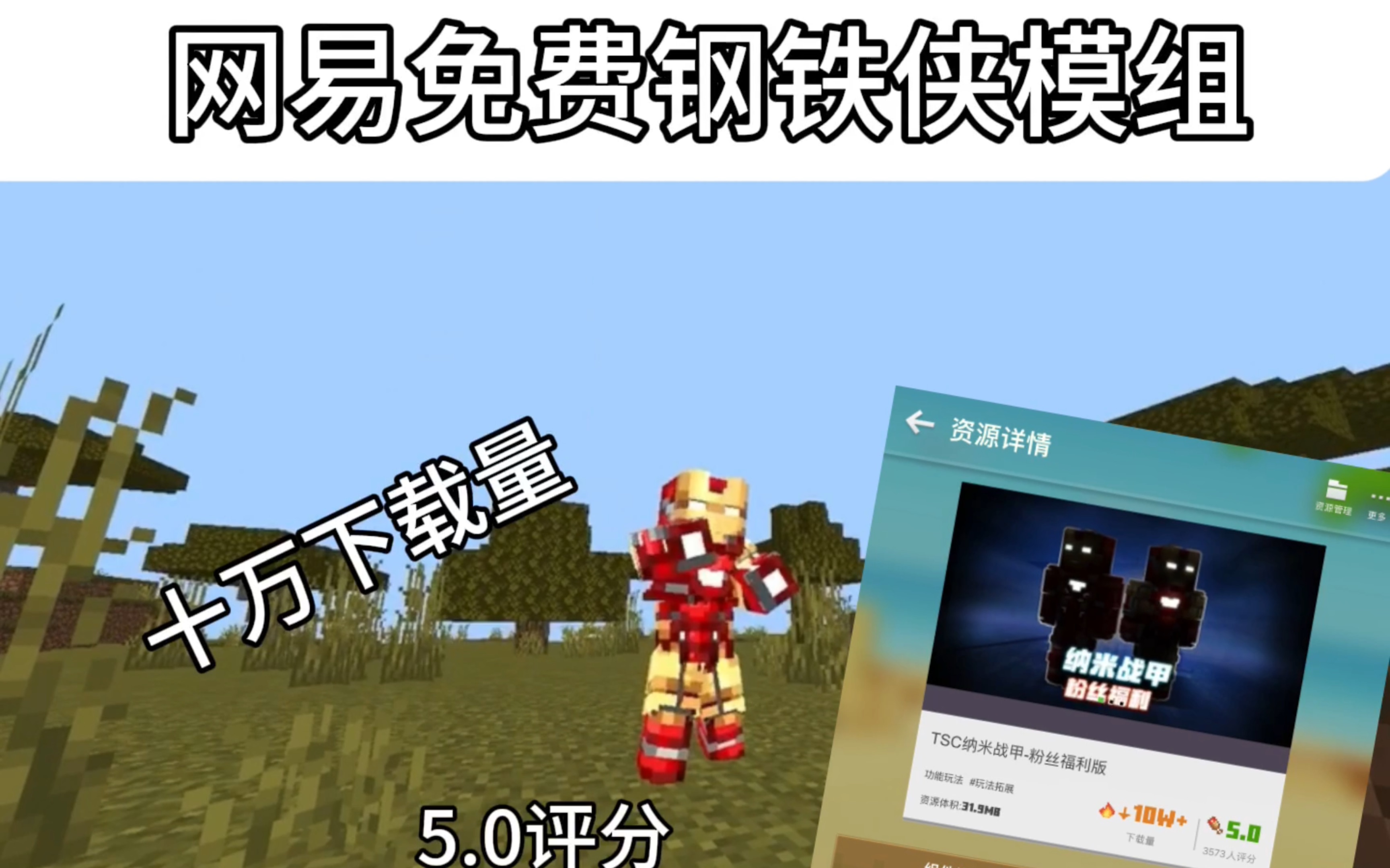 手机版网易我的世界免费钢铁侠模组