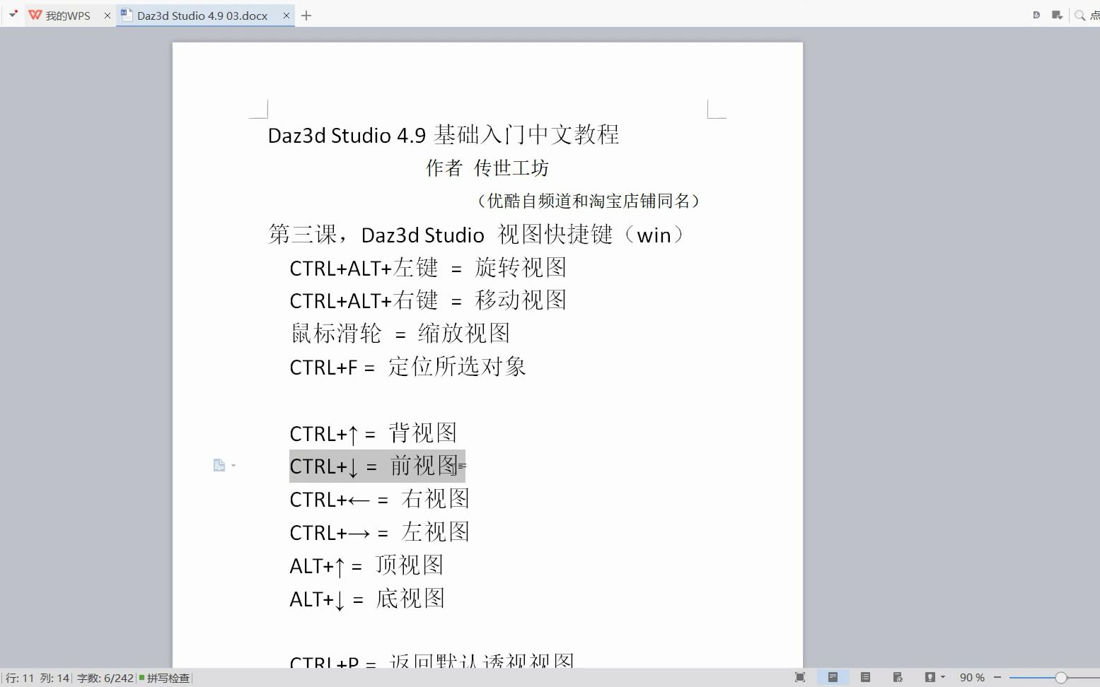 Daz3d Studio 4.9 基础入门 中文视频教程 03 快捷键操作演示