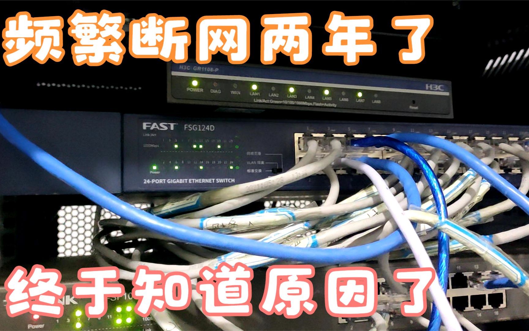 两年来总是隔三差五断网,我一过来就找到原因了