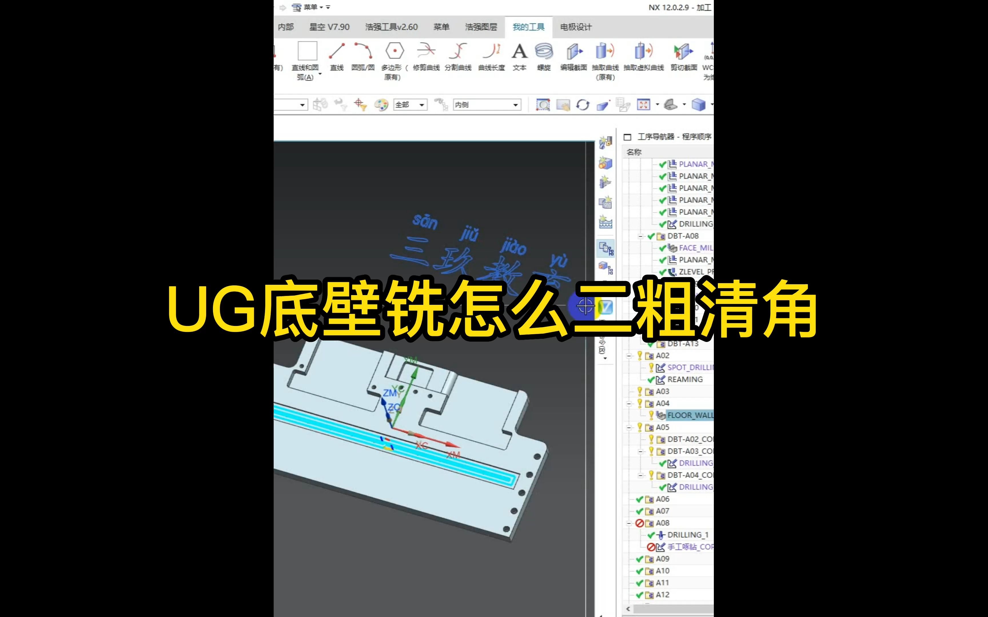 UG底壁铣怎么二粗清角