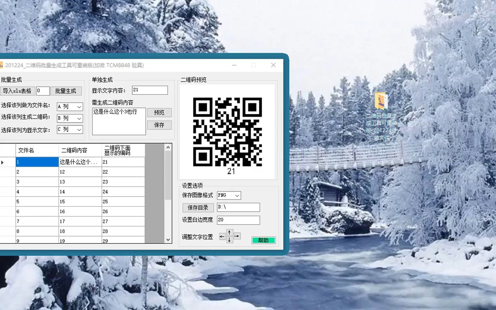 怪物猎人P3_225_导入表格批量生成二维码图像工具_201224_合并...