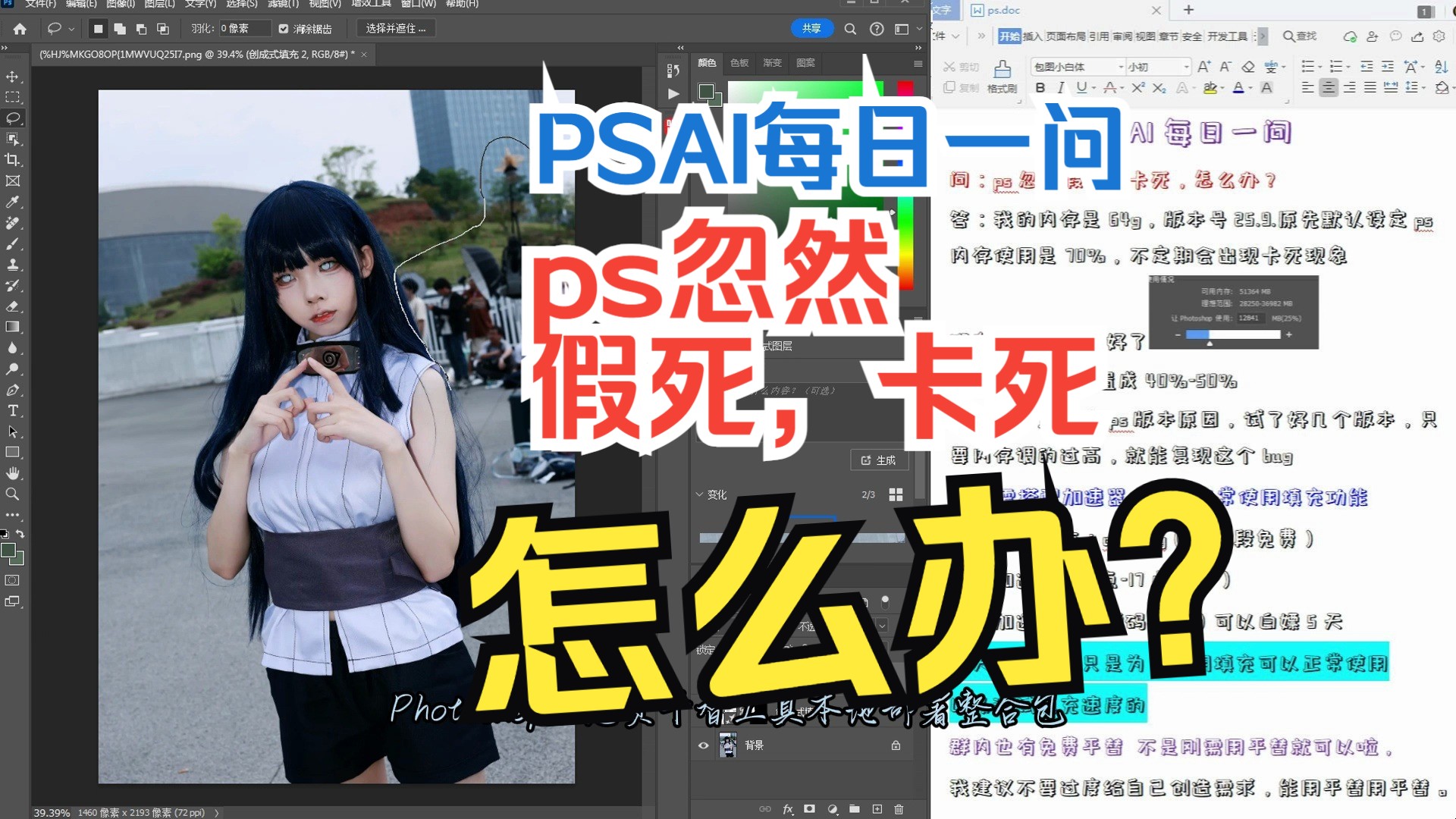 【psai每日一问】ps忽然假死,卡死,怎么办?psbeta创成式填充速度展示...