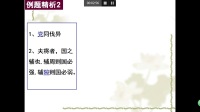 文言实词推断3——结构推断法 林楠