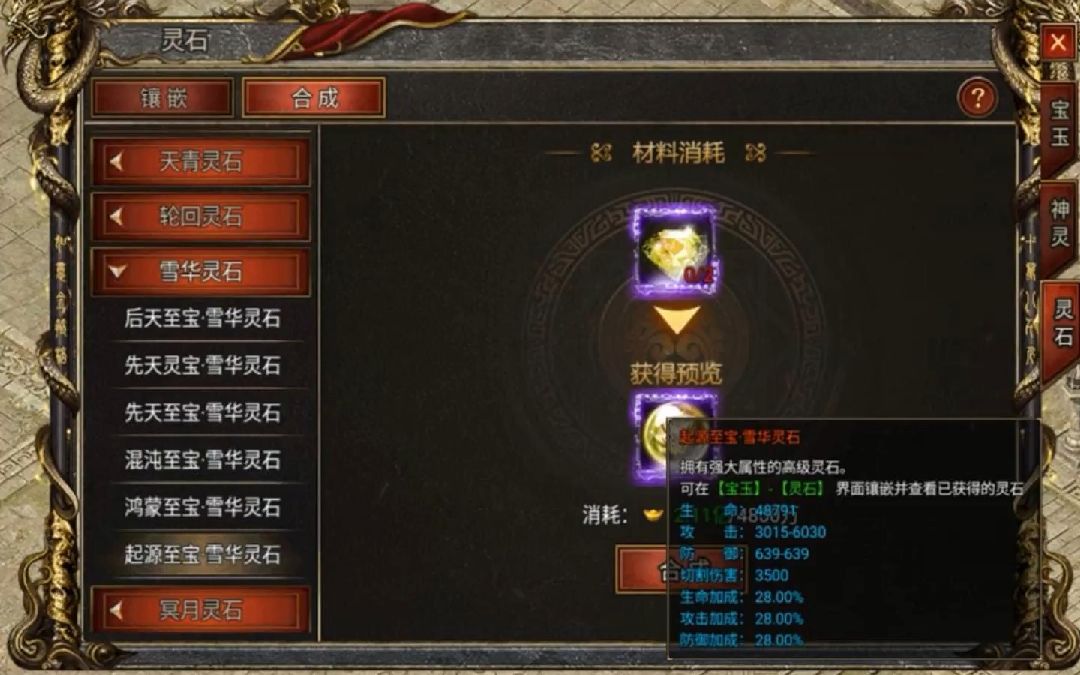 黑暗光年西游单职业天战传奇洪荒传奇真命传奇灵石系统攻略_手机...