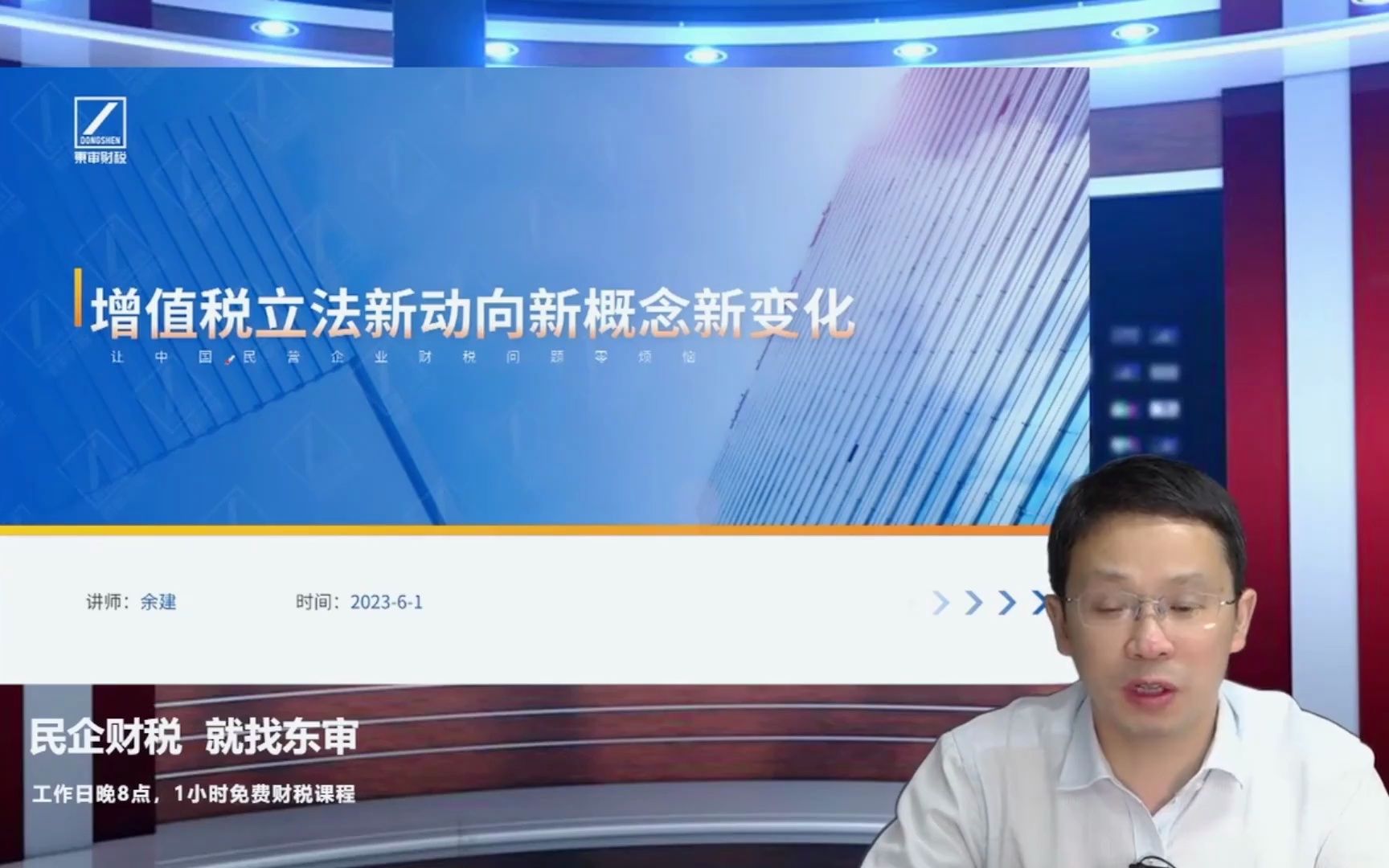 一、增值税立法进程回顾与展望-增值税立法新动向新概念新变化|东审...