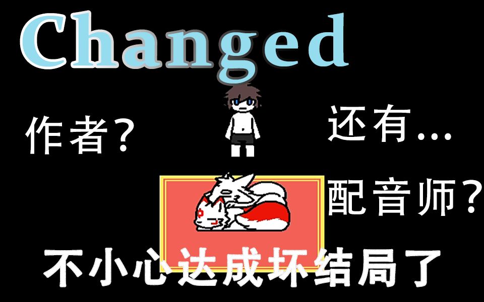 【Changed】不小心达成坏结局了…下次一定要对普罗好一点