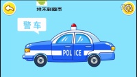 宝宝巴士 宝宝认交通工具 宝宝巴士工程车 宝宝巴士动画片