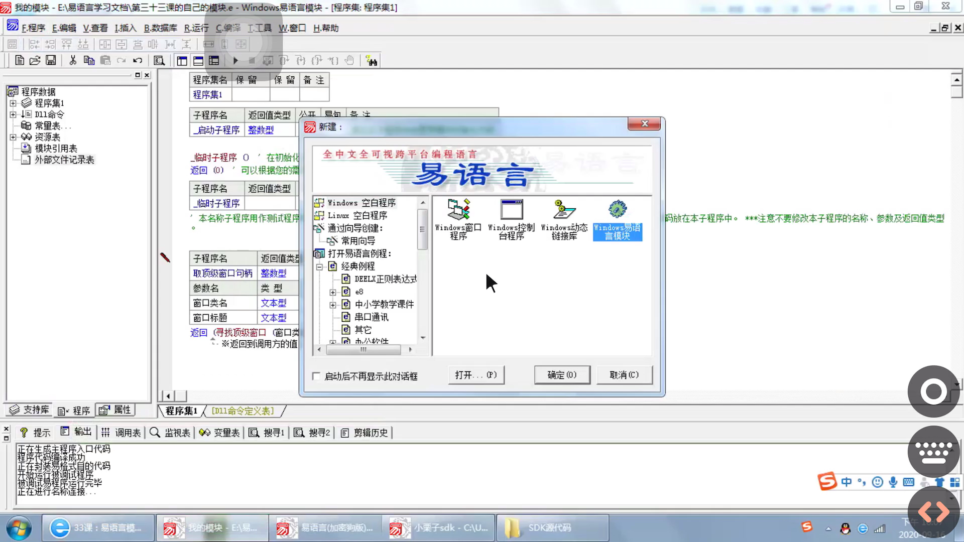 易语言模块的导入和编写