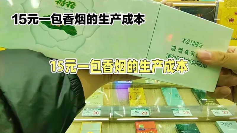 揭秘15元香烟背后的生产成本