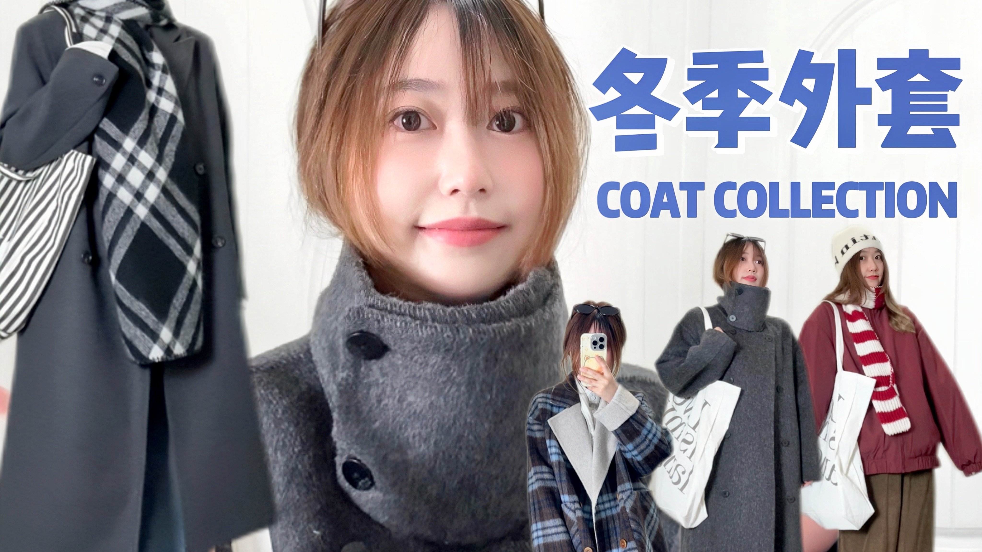 9件冬季厚外套&裤子!韩里韩气的超好看!不露腿穿搭!大衣棉服羽绒服...