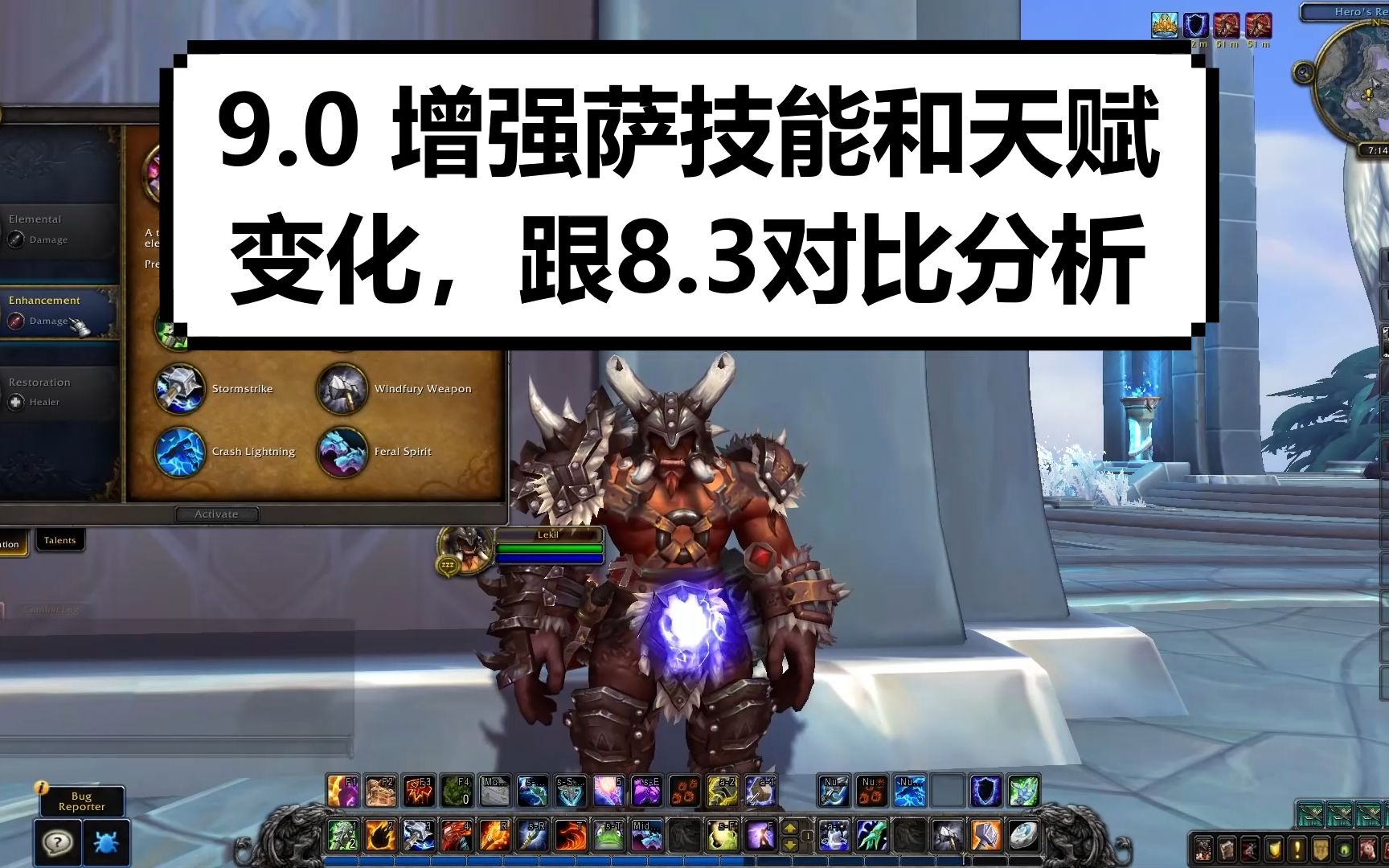 【魔兽】9.0增强萨技能和天赋变化,对比8.3版本