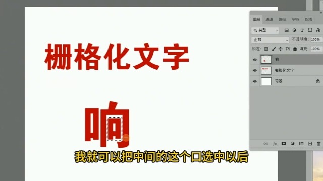PS课时49文字工具——栅格化文字 - PS基础入门教程 - 西瓜视频