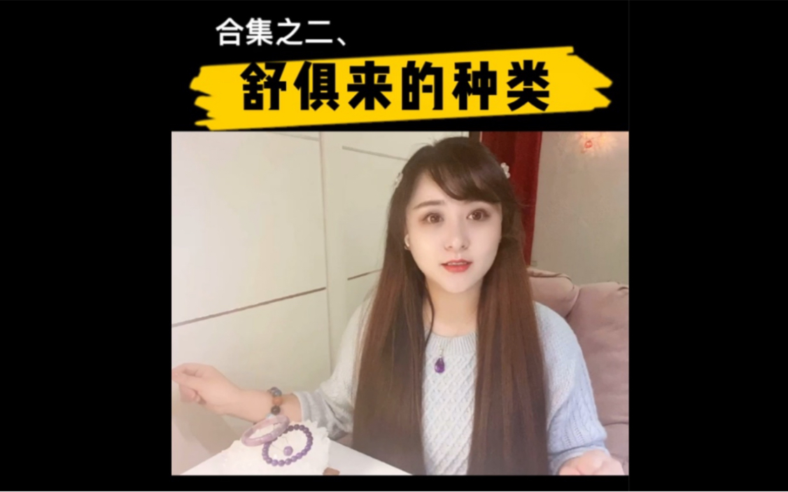 【舒俱来合集】之二、舒俱来的种类 帝王紫 皇家紫 星际蓝 樱花 丝绒 ...