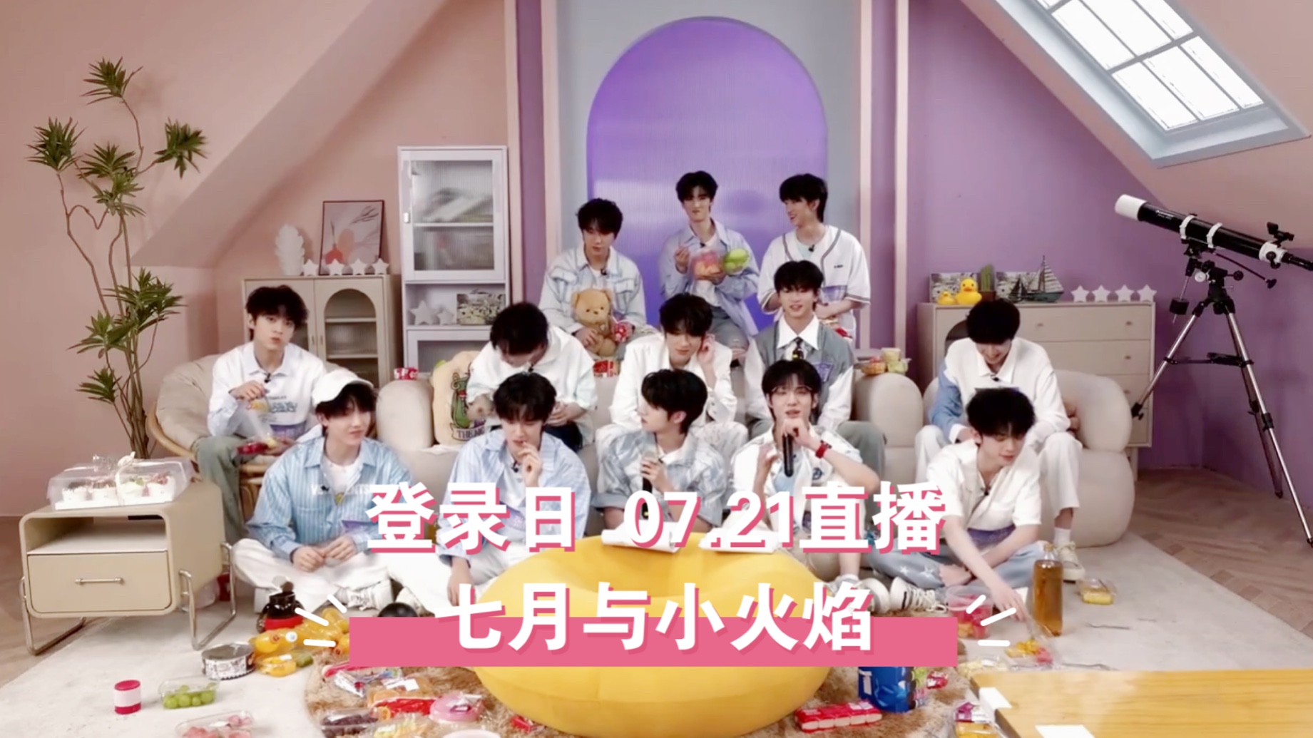TF家族三代 登录日07.21微博直播 全程(全员reaction一公舞台)