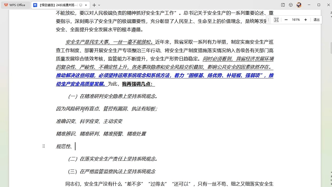 21 【悟空遴选】24-20课:公文写作类之“领导讲话稿”的撰写逻辑