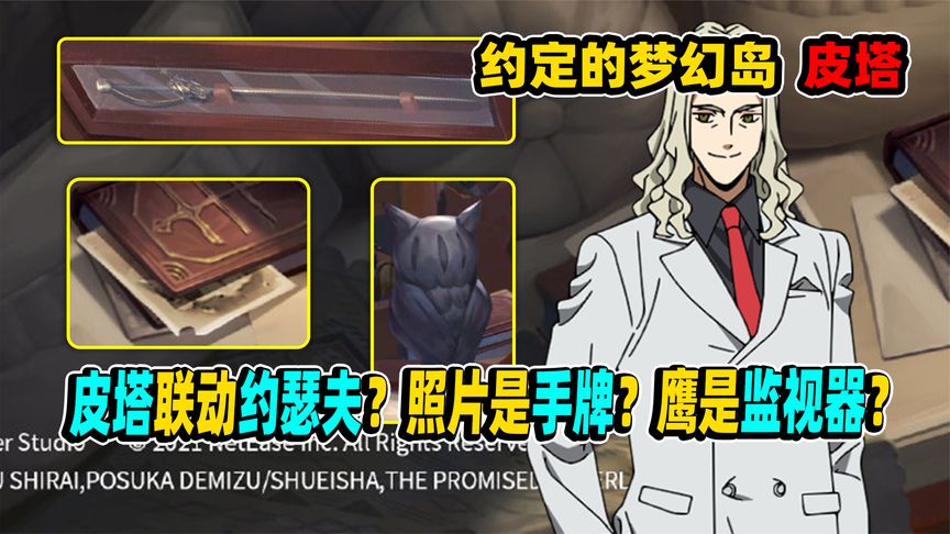 第五人格:皮塔联动约瑟夫?照片是手牌?鹰是监视器?