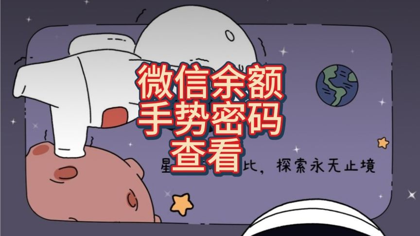 微信余额手势密码查看