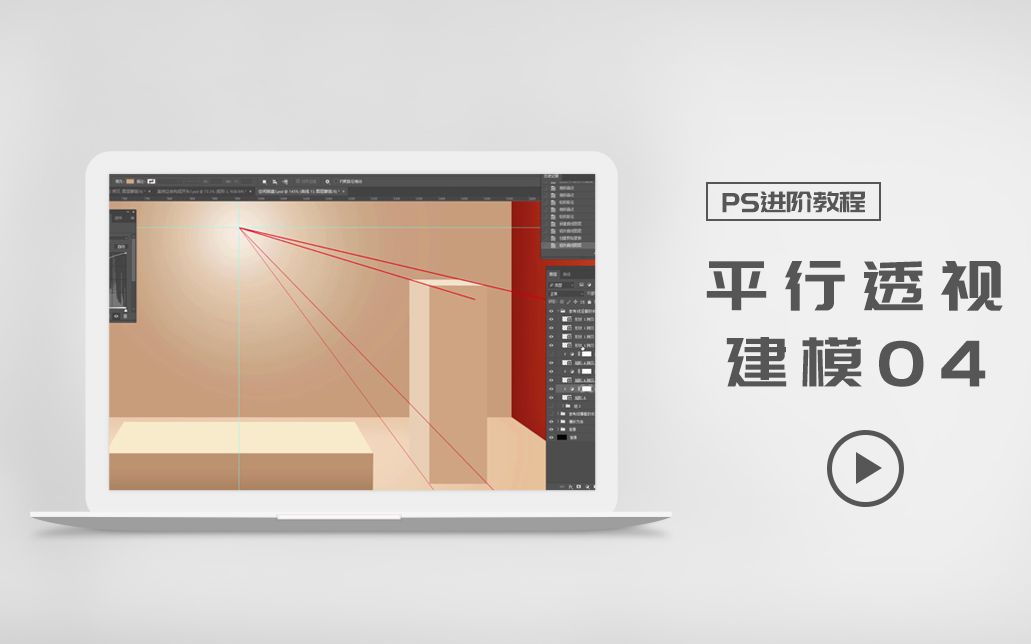【PS教程】进阶教程-平行透视建模04【绘制竖方体】